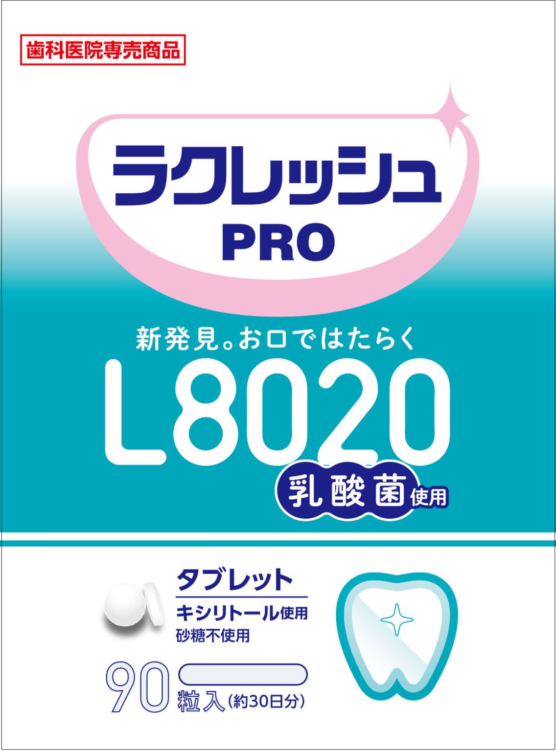 すごいパワーを秘めた乳酸菌！L8020とは | 十日市場ファミリー歯科